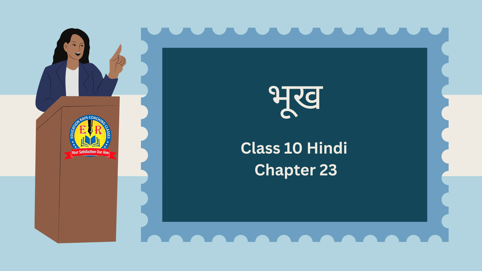 Class 10 Hindi Chapter 23 भूख - Education Rays